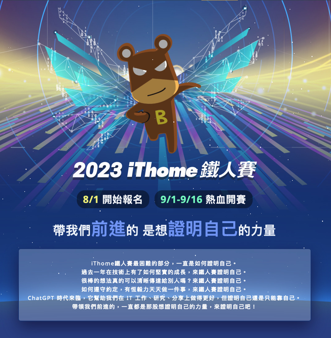 2023 iThome 鐵人賽 - 毛毛的踩坑人生